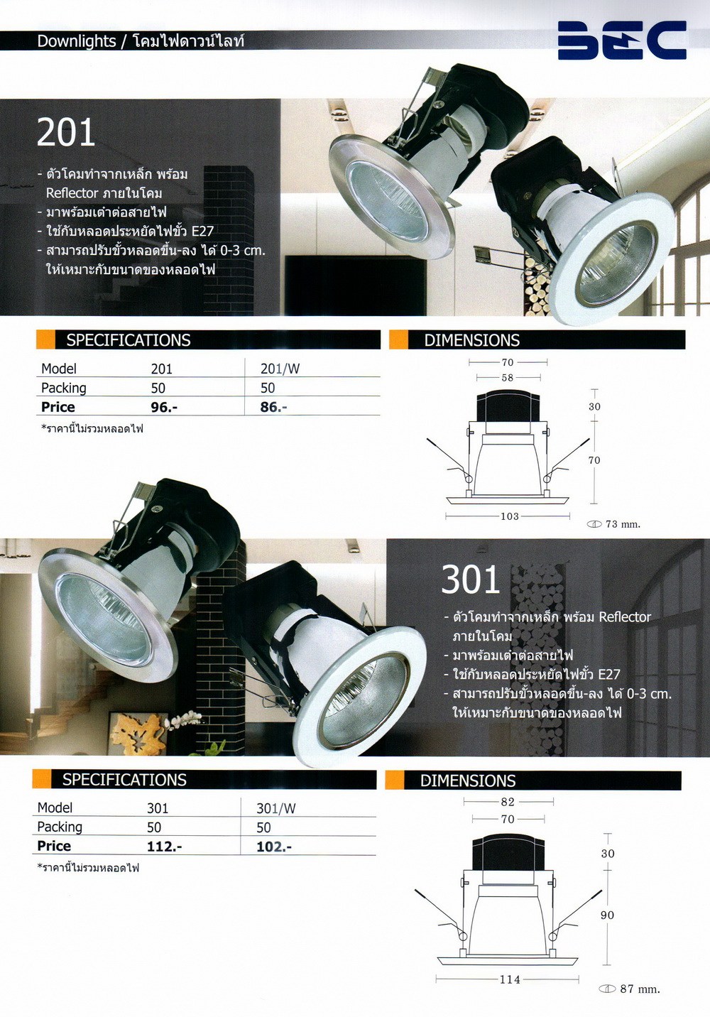 โคม Downlight BEC (ใช้กับหลอดตะเกียบประหยัดไฟ) - โคมดาวน์ไลท์ บีอีซี :: V.R. (1991) Co.,Ltd